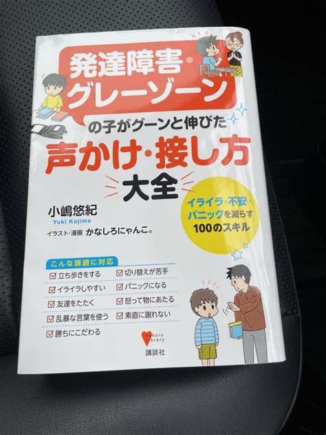 発達障害・グレーゾーンの子がグーンと伸びた 声かけ・接し方大全 メルカリ