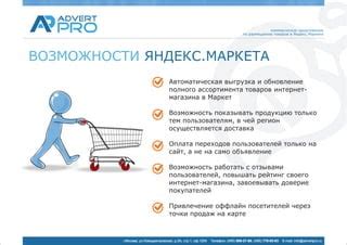 Яндекс.Маркет | PPT