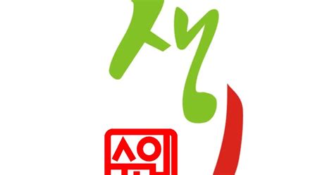 캘리그라피 수원쟁이 숨고 숨은고수