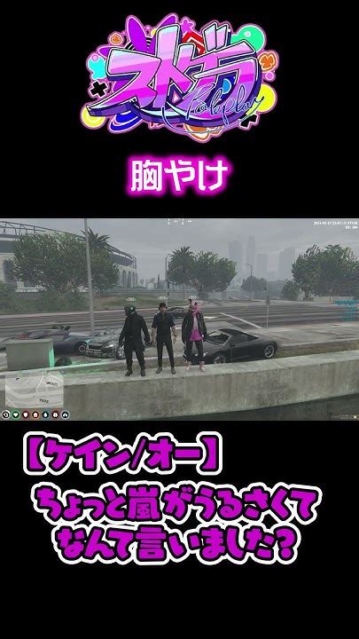 胸やけ Gta5 ストグラ ＜レダー ヨージロー編＞【 らっだぁ切り抜き】 Shorts Youtube