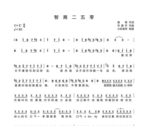智商二五零简谱 华晨宇智商二五零简谱C调 乐手网