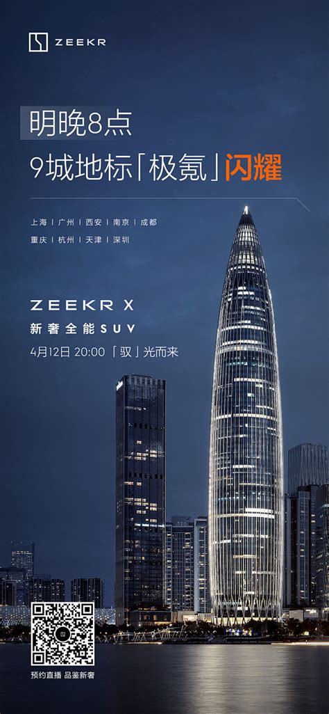 0408 极氪x灯光秀海报