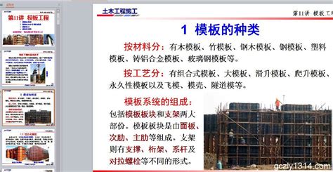 土木工程学习课件 工程资料员