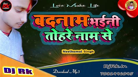 Badnaam Bhaini Rani Tohre Naam Se Neelkamal Singh Remix Dj Rk Youtube