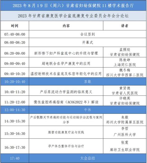 關於舉辦第五屆「一帶一路」西部康復醫學高峰論壇暨甘肅省康復醫學會2023綜合學術年會的通知（第二輪） 每日頭條