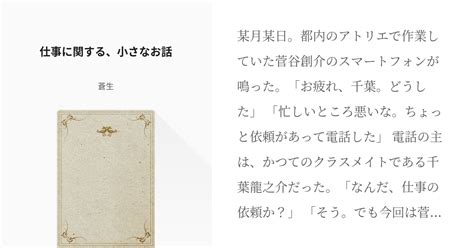 暗殺教室 菅谷創介 仕事に関する、小さなお話 蒼生の小説 Pixiv