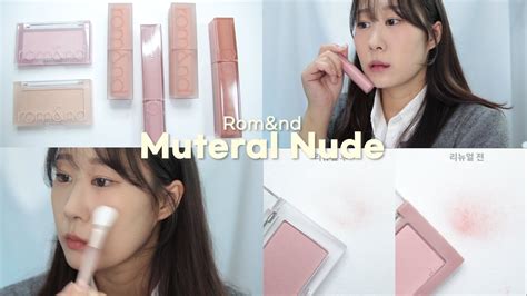 롬앤 New 뮤트럴 누드 가을 신상 리뷰 ｜베러댄치크 리뉴얼 전 후 비교 ｜사월sawor Youtube