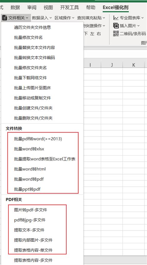 个人永久性免费 Excel催化剂功能第115波 Word、pdf、excel、ppt、html等文件互转 Excel催化剂 博客园
