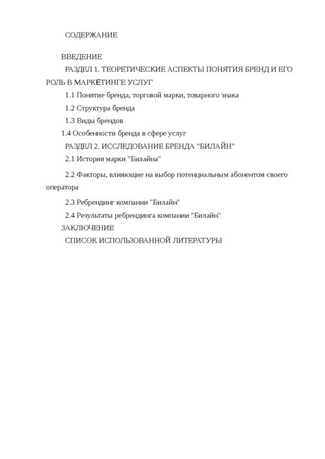 Исследование бренда Билайн курсовая 2010 по маркетингу Docsity