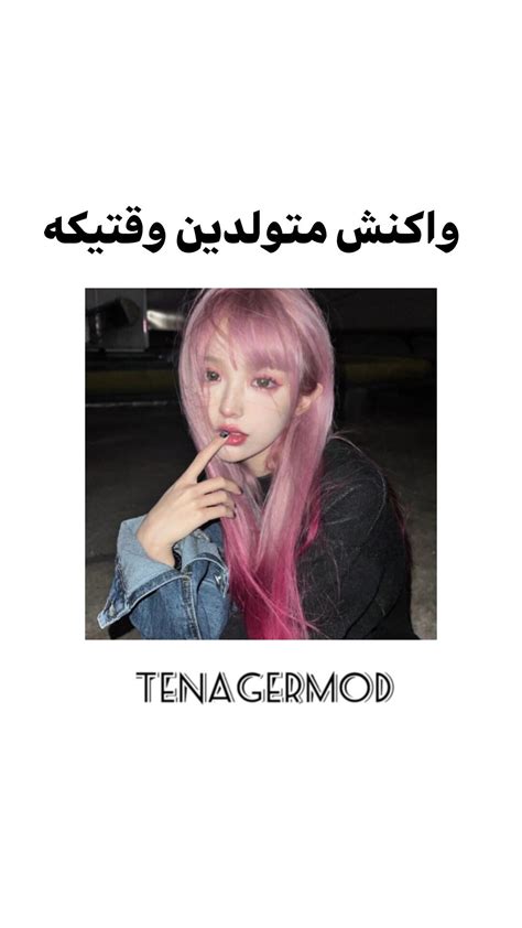 تینیجری فکت فان سرگرمی تئوری•‎ ‎ترکیب دوستی تا قیامت🥹🫂 بفرست واسه