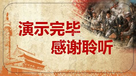 一二九学生爱国运动介绍ppt模板下载 Ppt家园