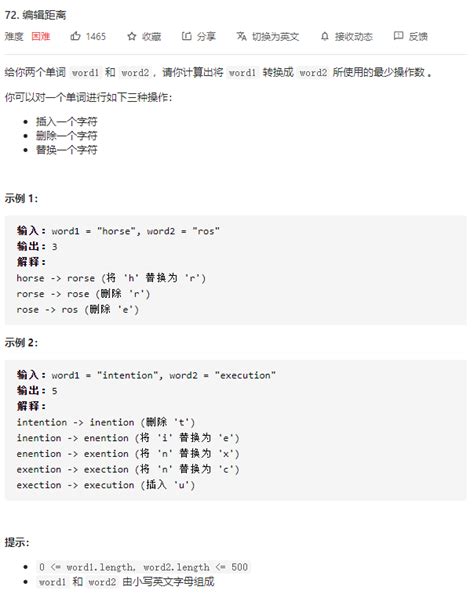 72 编辑距离 动态规划 思维 Garrettwale 博客园