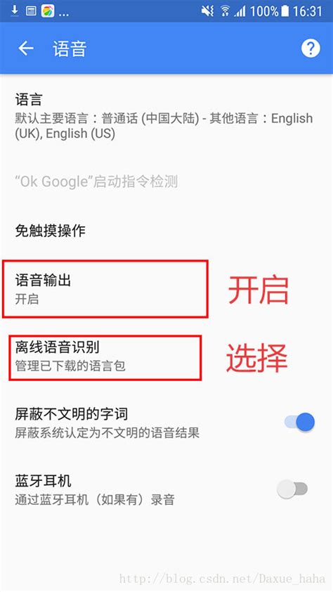 Android 谷歌语音识别之离线识别（二）gboard离线语音使用方法 Csdn博客