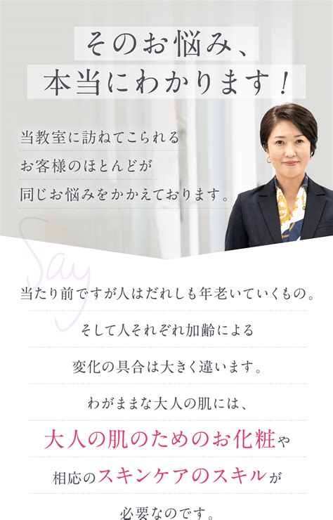 【公式】say自分でできる大人の化粧教室