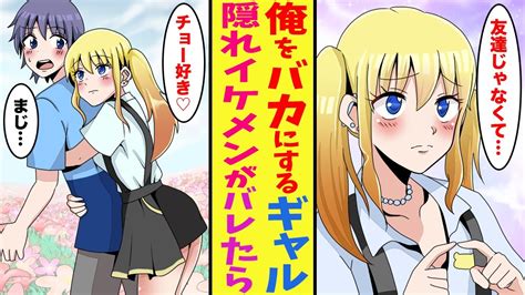 【漫画】実はイケメンなのにブラコンの姉に隠されている俺→いつもバカにしてくるバイト先のギャルにバレた結果【胸キュン漫画ナナクマちゃん】【恋愛