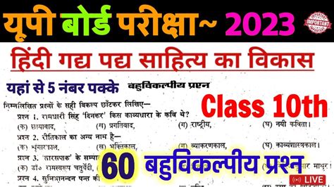 Class 10 Drawing Art Objective Questions Chitrakal Up Board Exam 2023
