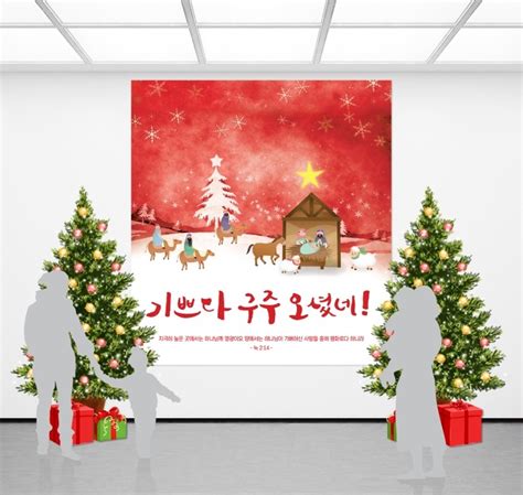 성탄절현수막크리스마스배경아기예수와동방박사현수막 Dl 265 순천은성교회 성탄절 현수막 디자인롤라스 네이버 블로그