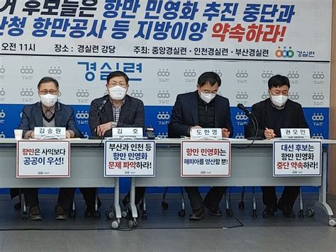 연대사업 항만 민영화 중단과 해양수산청 항만공사 지방이양 약속하라 성명보도자료 부산경실련