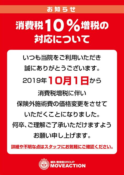 【情報随時発信】おしらせ｜鍼灸・整骨院グループ ムーヴアクション