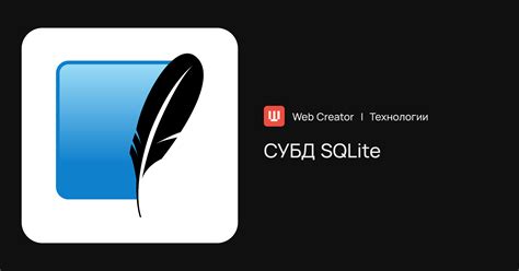 Система управления реляционными базами данных SQLite Технологии
