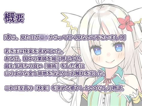 [ボイス] 【炭酸癒しと耳舐め囁きエッチ】『healing Of King〜ロリっ子エルフの炭酸射精〜』 眠りのあひーん