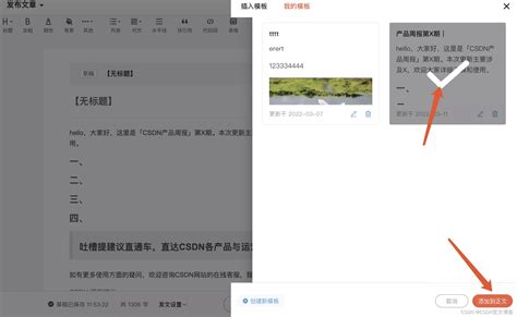 产品周报第30期｜编辑器支持自定义写作模板；markdown编辑器接入质量分检测功能；csdn app v5 2 0版本发布 markdown