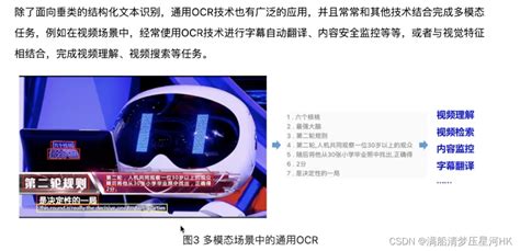 【ocr入门】一、基于深度学习的ocr技术导论和paddleocr深度学习ocr Csdn博客