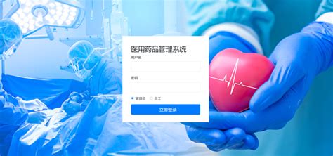 【原创】基于javaweb的医用药品管理系统（药品管理系统毕业设计）基于java Web药品商城的设计与实现 Csdn博客