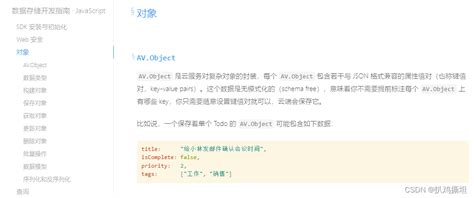 Leancloud 数据存储实现小程序云开发 Csdn博客