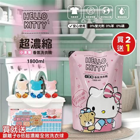 Hello Kitty超濃縮洗衣精補充包小蒼蘭x2袋贈銀離子8倍超濃縮全效洗衣球x1盒35顆 嬰兒洗衣精 Yahoo奇摩購物中心