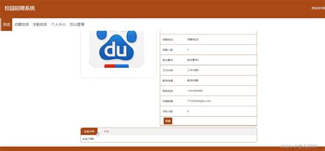 基于ssm框架的校园招聘系统的设计与实现 招聘网站的用户添加和企业添加实现 Csdn博客
