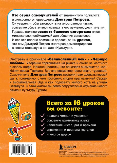Турецкий язык, 16 уроков. Базовый курс — Дмитрий Юрьевич Петров