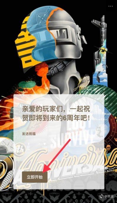 绝地求生PUBG六周年活动 3楼猫