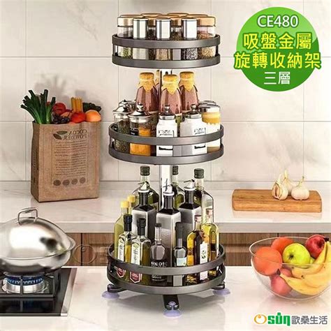 Osun 歐桑生活 吸盤金屬三層調料檯料理轉盤收納架廚房置物架 Ce480 Pchome 24h購物