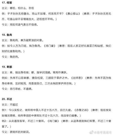 高中语文高考文言文常见古今异义词145例