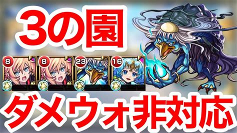 【天魔の孤城 空中庭園 3の園】正攻法で勝てない人必見‼︎ ボス戦4手で終了【モンスト】 Youtube