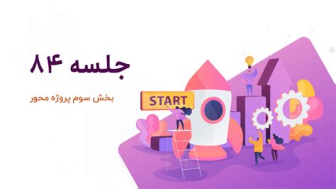 ادامه طراحی پروژه محور طراحی سایت