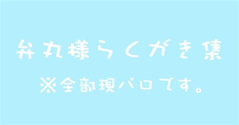 戦国basara 弁丸様らくがき集 N子のマンガ 弁丸 猿飛佐助 現パロ Pixiv
