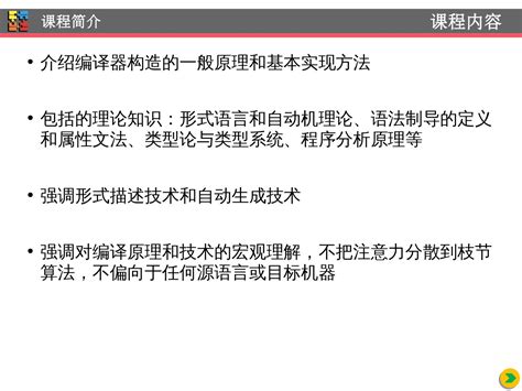01 编译器原理与技术 引论