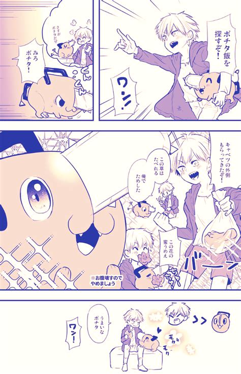 デンジ「デンジとポチタ チェンソーマン Chainsawman 」のまタオルの漫画