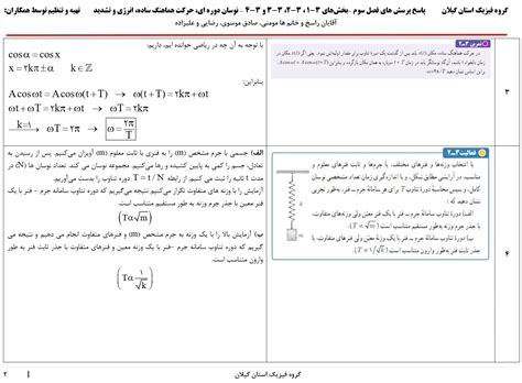 جواب تمرین های فصل ۳ فیزیک دوازدهم ریاضی Pdf پرسش و فعالیت