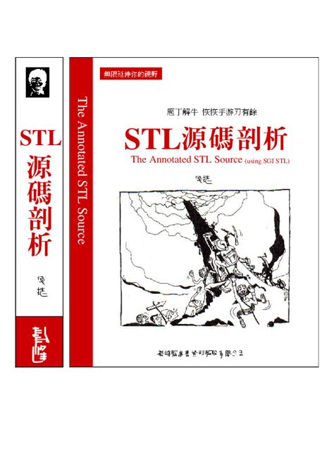 Stl源码剖析 Pdf 356ulkj90oh0