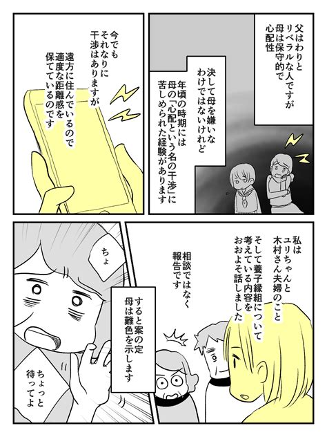 ＜近所の子を養子にしたい！＞「子育ての大変さ同じ」気持ち母に伝わる？【第6話まんが：娘の気持ち】 ママスタセレクト