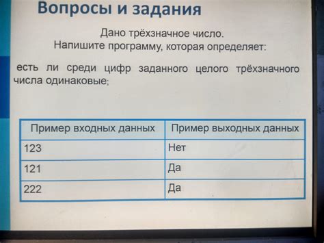 Дано трехзначное число Напишите программу которая определяет есть ли среди цифр заданного