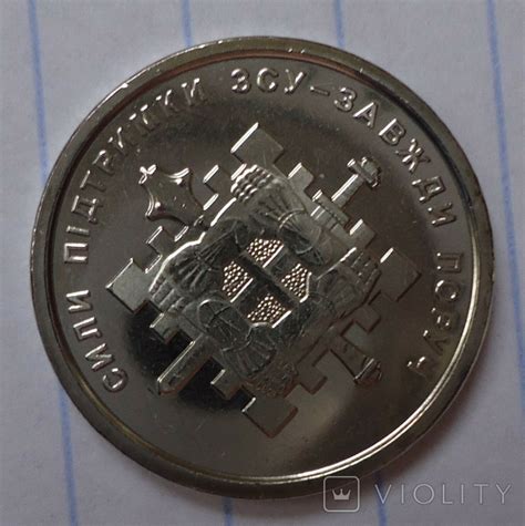 10 гривень 2023 року Сили Підтримки Збройних Сил України на сайте для коллекционеров Violity