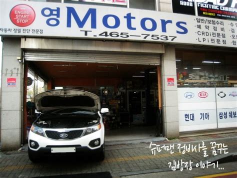 쏘렌토r 엔진오일 교환 그리고 차량정비 네이버 블로그