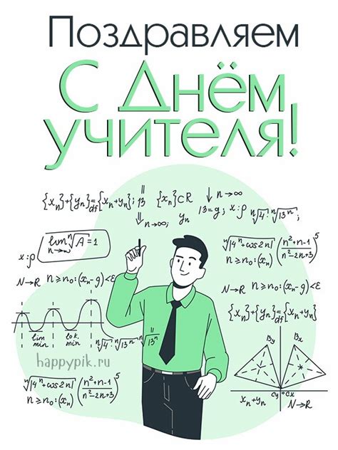Открытки С Днем учителя от родителей и учеников скачать 37 шт