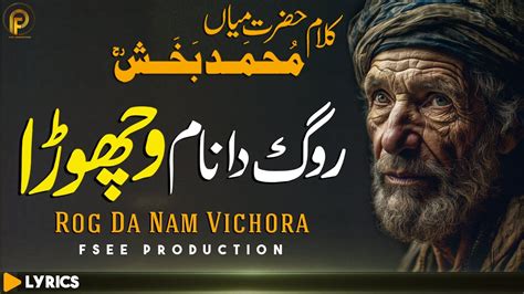 Rog Da Nam Vichora Mian Muhammad Bakhsh New Kalam 2023 Sami Kanwal