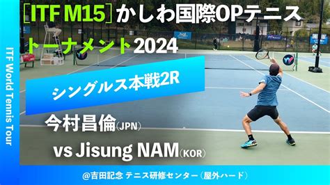 超速報【itfかしわ国際20242r】今村昌倫jpn Vs Jisung Nam Kor かしわ国際オープンテニストーナメント
