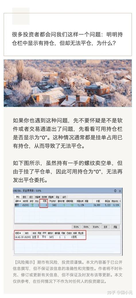 有持仓无法平仓是什么原因 知乎